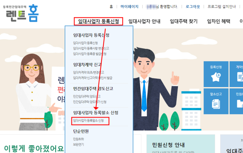민간주택임대사업자 렌트홈온라인 자진말소 방법 임차인 자진말소 동의서 포함푸른나이 사례 샘플 네이버 블로그