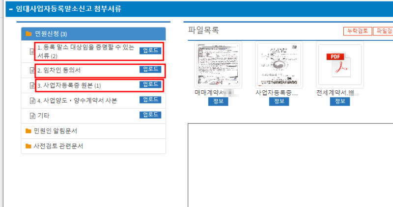 민간주택임대사업자 렌트홈온라인 자진말소 방법 임차인 자진말소 동의서 포함푸른나이 사례 샘플 네이버 블로그