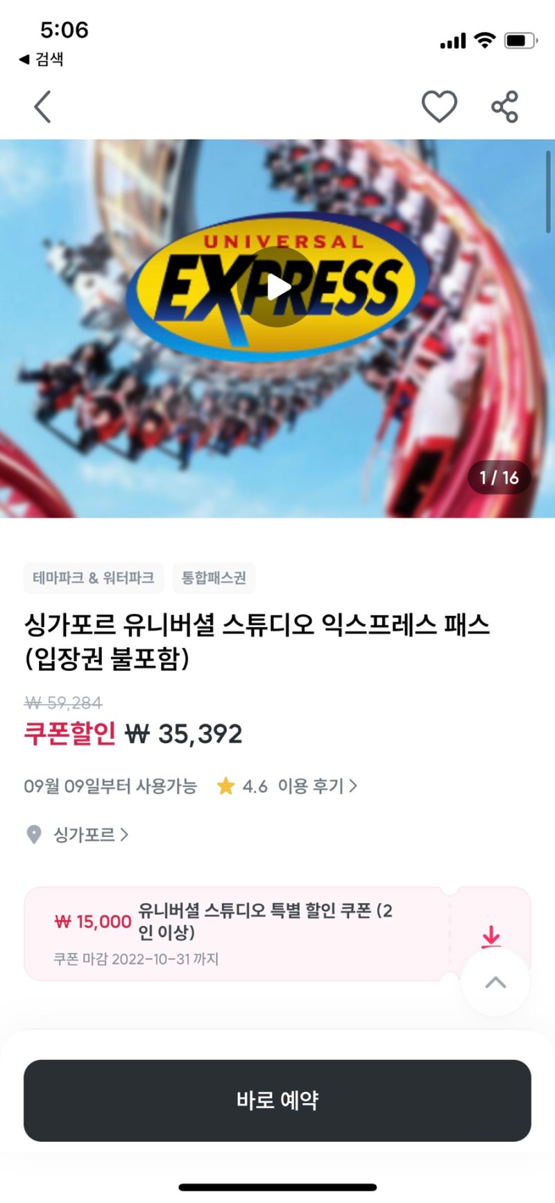 싱가포르 유니버셜 스튜디오 입장권ㅣ익스프레스티켓 꿀팁ㅣ싱가폴 여행 후기 1탄 네이버 블로그