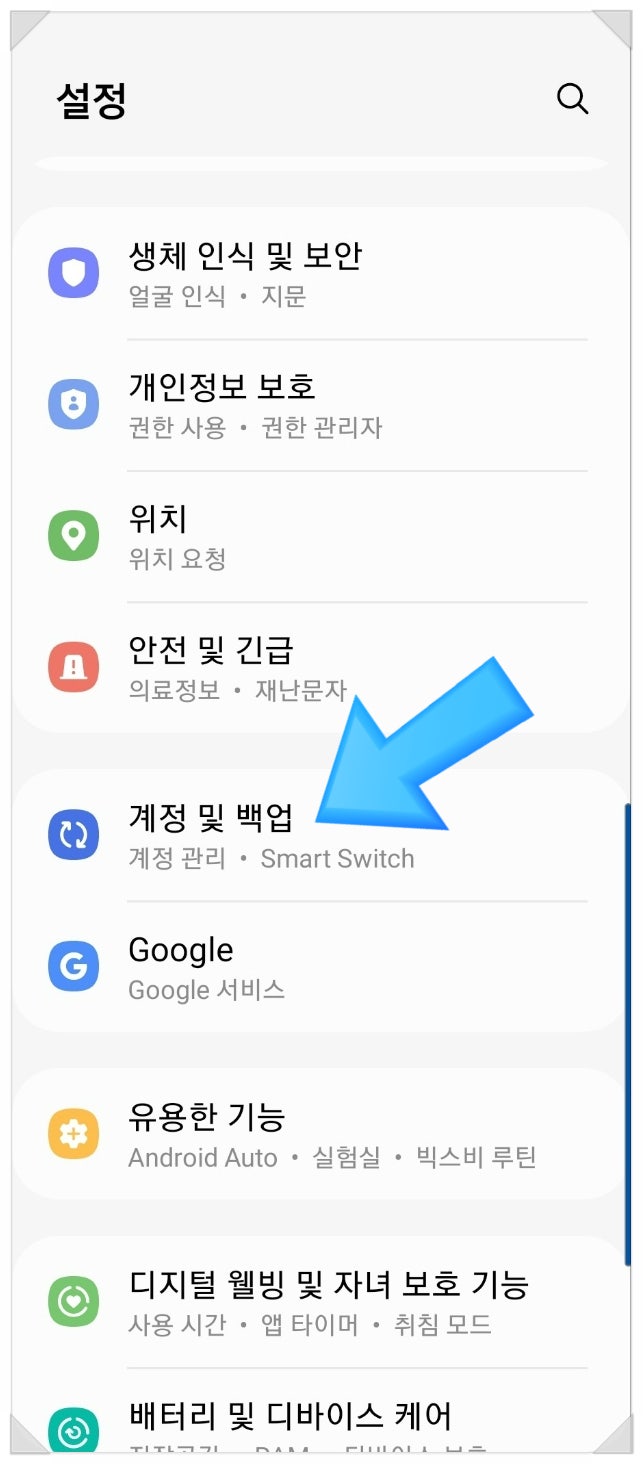 갤럭시 초기화 방법 총정리feat 공장초기화 구글락해제 네이버 블로그