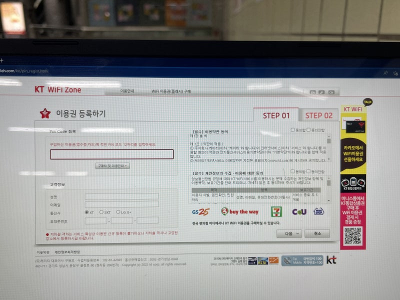 KT 와이파이 노트북에 연결하는 방법, 와이파이 핀번호 입력 방법 : 네이버 블로그