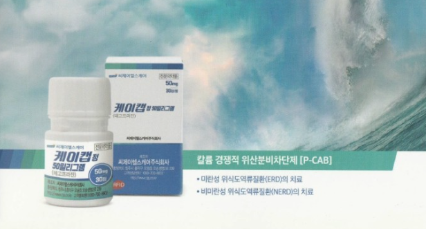 케이캡정50mg, 케이캡구강붕해정50mg, K-CAB Tab. 50mg, K-CAB ODT 50mg : 네이버 블로그