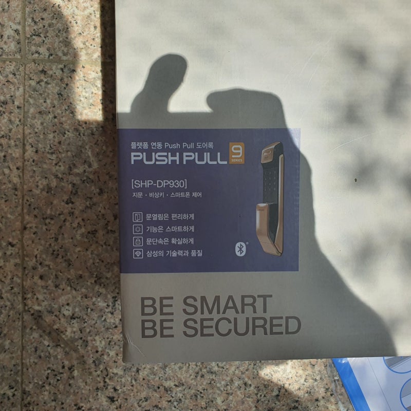 샷시(패션) 현관문 디지털도어락 고장 지문인식 삼성 SHP-DP930 푸시풀 도어락으로 교체 설치 경기광주 열쇠 잘하는 집 : 네이버 블로그