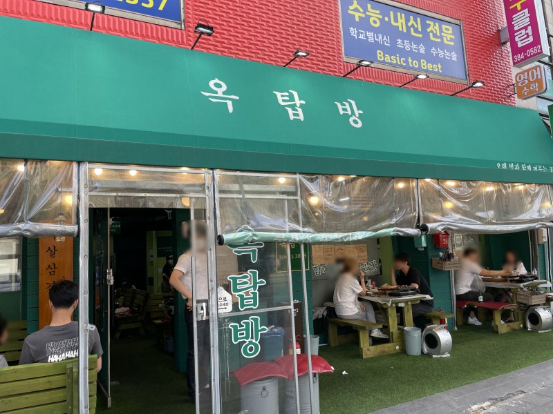 은평 맛집 옥탑방역촌구산역 고기jmt이베리코 돼지고기 네이버 블로그