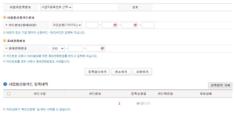사업일지25 국세청 홈택스 사업자 카드 등록 방법 및 해야 하는 이유feat 스타트 제로 수수료 국세청 가맹점 등급