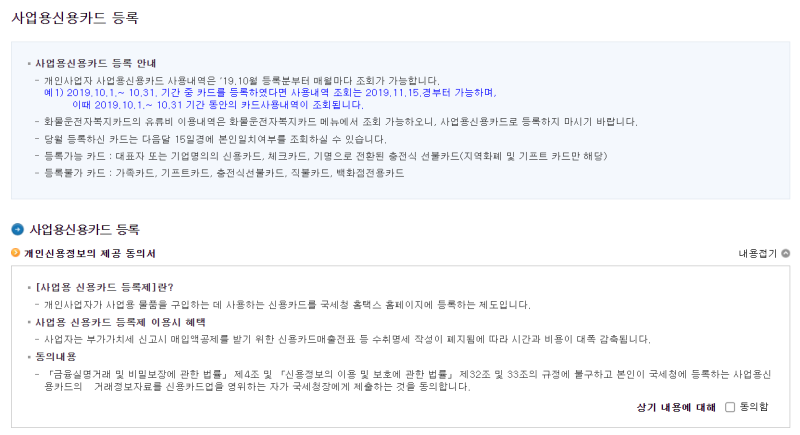사업일지25 국세청 홈택스 사업자 카드 등록 방법 및 해야 하는 이유feat 스타트 제로 수수료 국세청 가맹점 등급