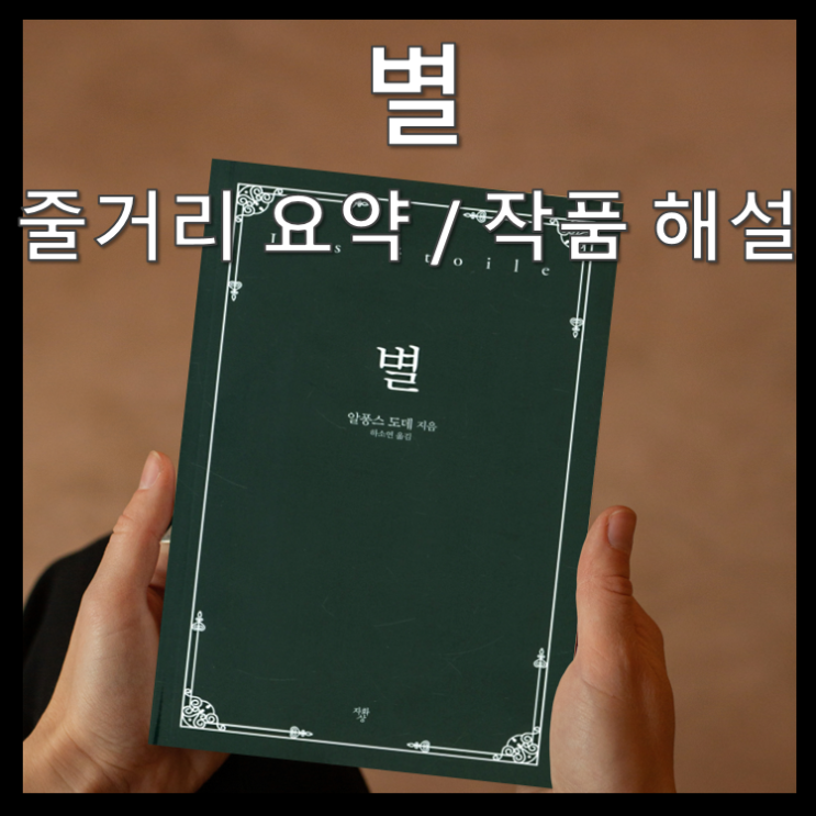 노인과 바다 어니스트 헤밍웨이 1 줄거리 요약 독후감 느낀점 작품해설 영미문학 고전문학 청소년 필독서 권장도서