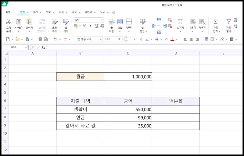 엑셀 백분율 퍼센트 수식 표시 하는 법 알아봅시다 네이버 블로그
