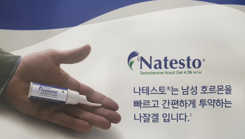 나테스토 나잘겔 - 남성 성선기능저하증치료제 : 네이버 블로그