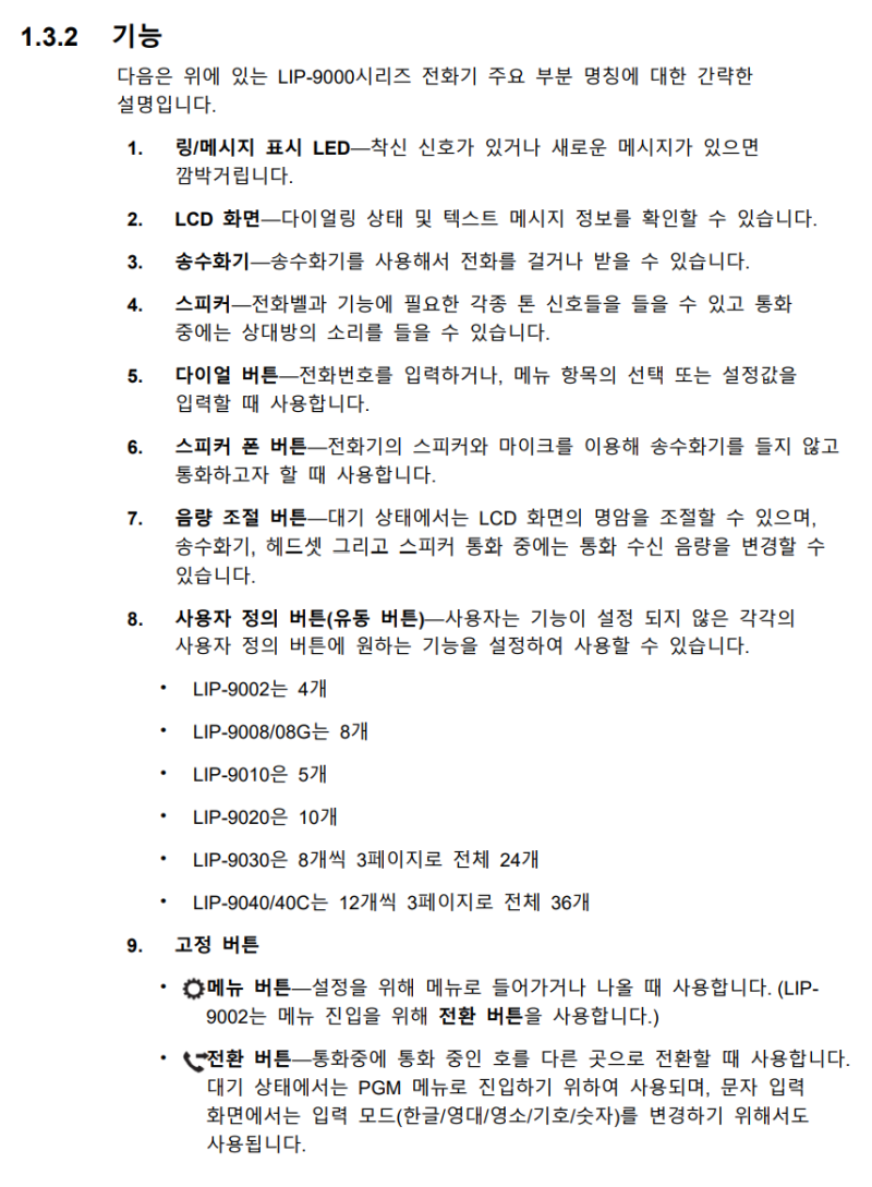 LIP-9000시리즈 전화기설명서(SMB용) -키폰용 : 네이버 블로그