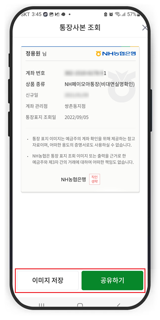 Nh 농협 통장사본 출력 및 저장하기 총정리 네이버 블로그
