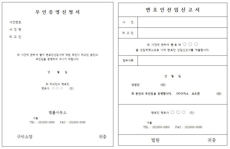 형사05 법률사무원교도소 구치소 변호인접견 신청방법 Ft무인증명신청서 네이버 블로그