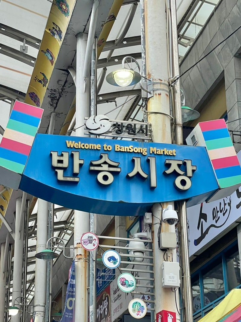 ‘창원 반송시장 칼국수 뚱땡이김밥 반송칼국수 네이버 블로그