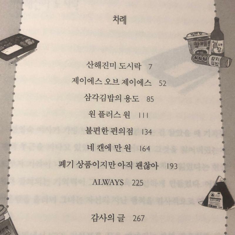 도서 리뷰 불편한 편의점 후기 줄거리 후기 독후감 명언 기록 스포ㅣ김호연 장편소설 네이버 블로그