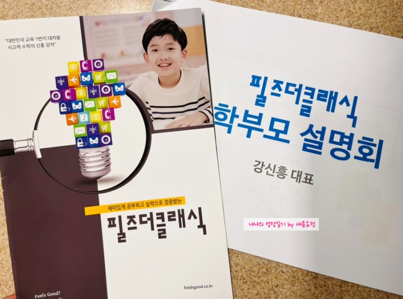 초3, 필즈더클래식 사고력수학 레벨테스트 후기 : 네이버 블로그