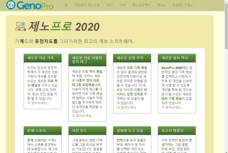 [제노프로] GenoPro 2020으로 가계도 만들기 : 네이버 블로그