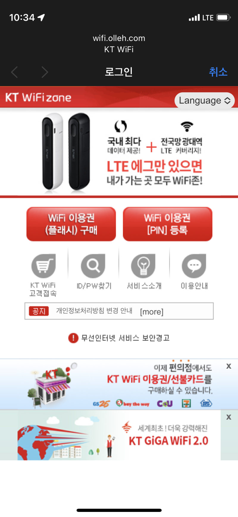 KT 와이파이 노트북에 연결하는 방법, 와이파이 핀번호 입력 방법 : 네이버 블로그