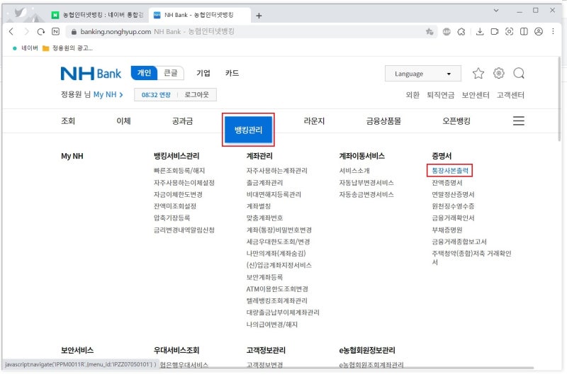 Nh 농협 통장사본 출력 및 저장하기 총정리 네이버 블로그