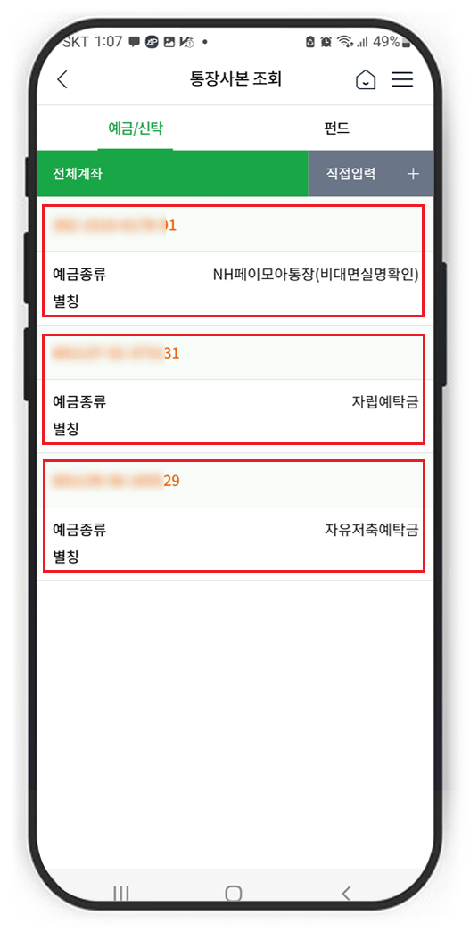 Nh 농협 통장사본 출력 및 저장하기 총정리 네이버 블로그