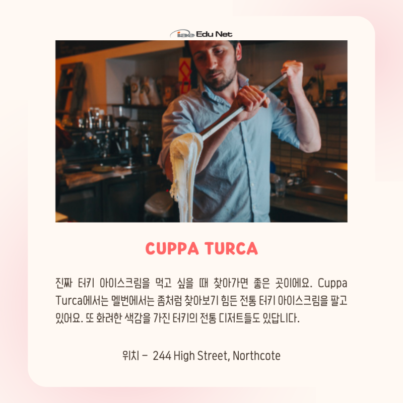 호주 멜버른 맛집, 아이스크림이 유명한 그 곳을 소개합니다 (iae 유학네트 멜번) : 네이버 블로그