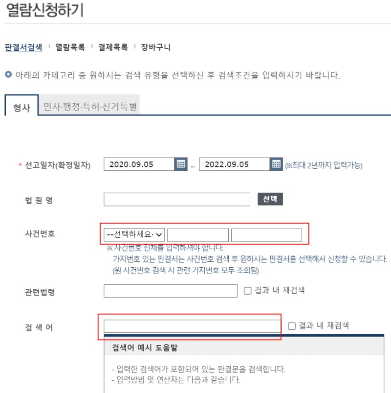 법원사건조회는 대법원 나의사건검색 판례검색은 법원판결문조회 서비스 네이버 블로그