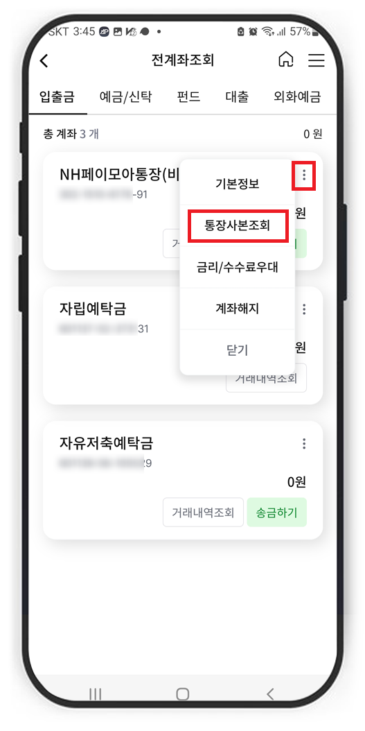 Nh 농협 통장사본 출력 및 저장하기 총정리 네이버 블로그