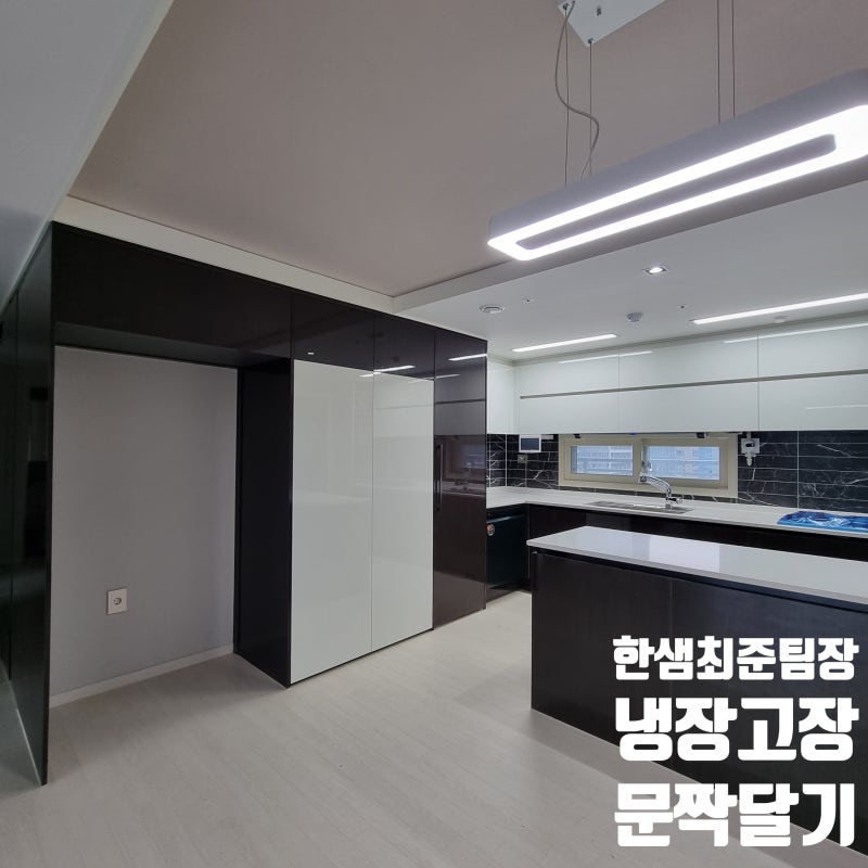 대구신축아파트 메가시티 태왕아너스 냉장고장 아래에 문짝달기 By 한샘최준팀장 네이버 블로그