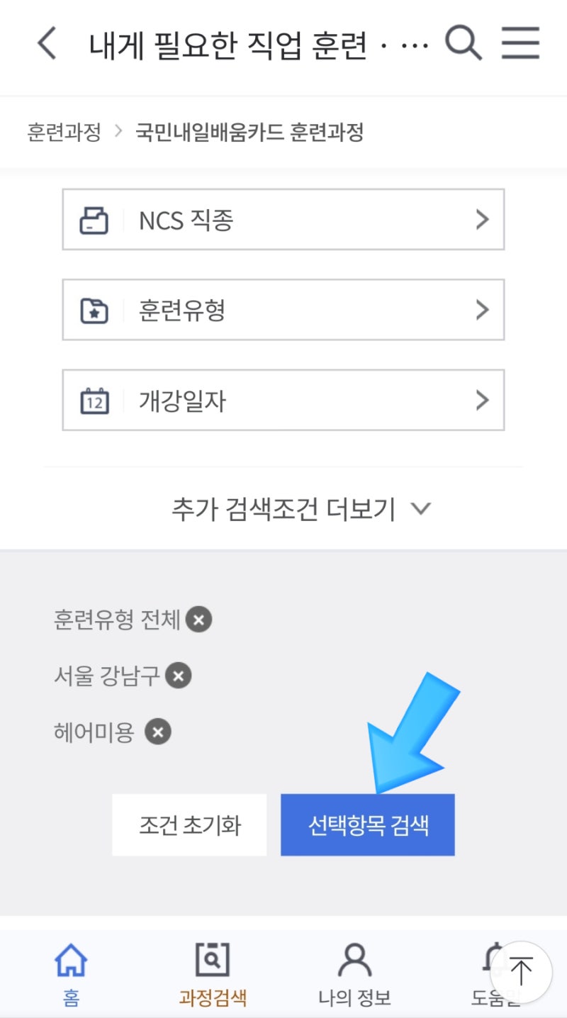 정부 지원 무료 미용 교육 / HRD-Net / 미용사 자격증 취득 국비지원 훈련과정 알아보기 : 네이버 블로그