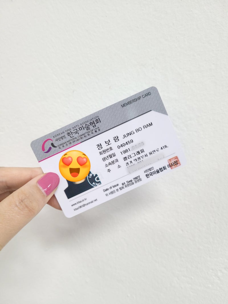한국미술협회 국제회원증이 발급되었어요감성토끼 캘리그라피 연구소 의정부 양주 인증교육기관 네이버 블로그
