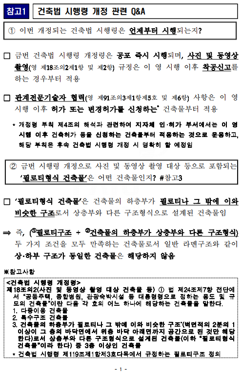 필로티형식건축물 정의 설명 건축법시행령 일부 개정qanda2018124시행일 이후 착공신고 건축물부터 적용 네이버 블로그