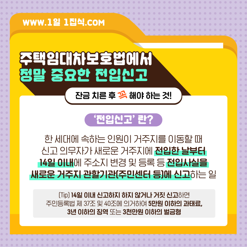 1일1집식 전세 계약 잔금 치른 후 주택임대차보호법의 보호를 받으려면 3박자 필요 네이버 블로그