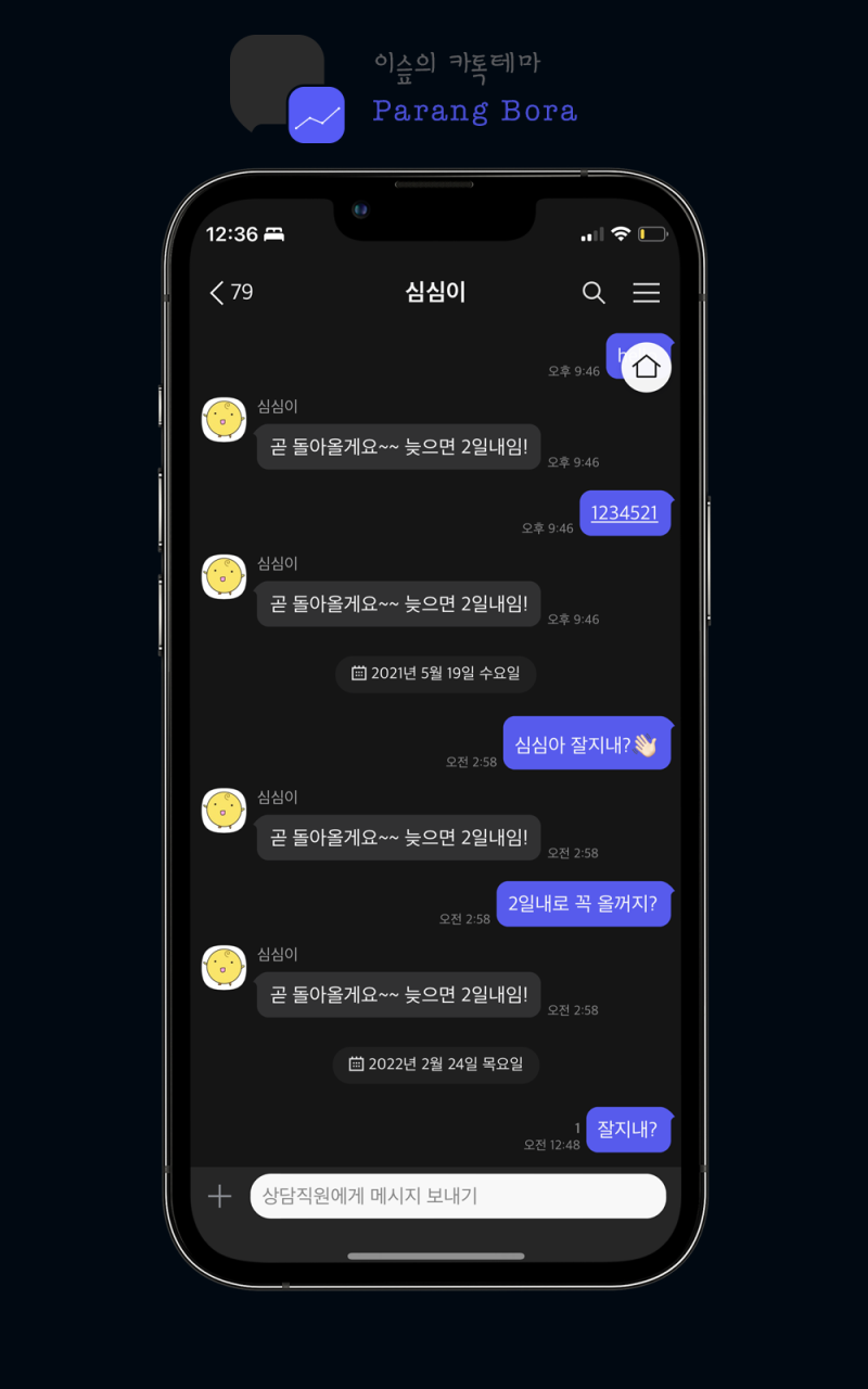[아이폰 카톡테마] 다크모드 파랑보라 (iOS, Parang Bora Ktheme) : 네이버 블로그