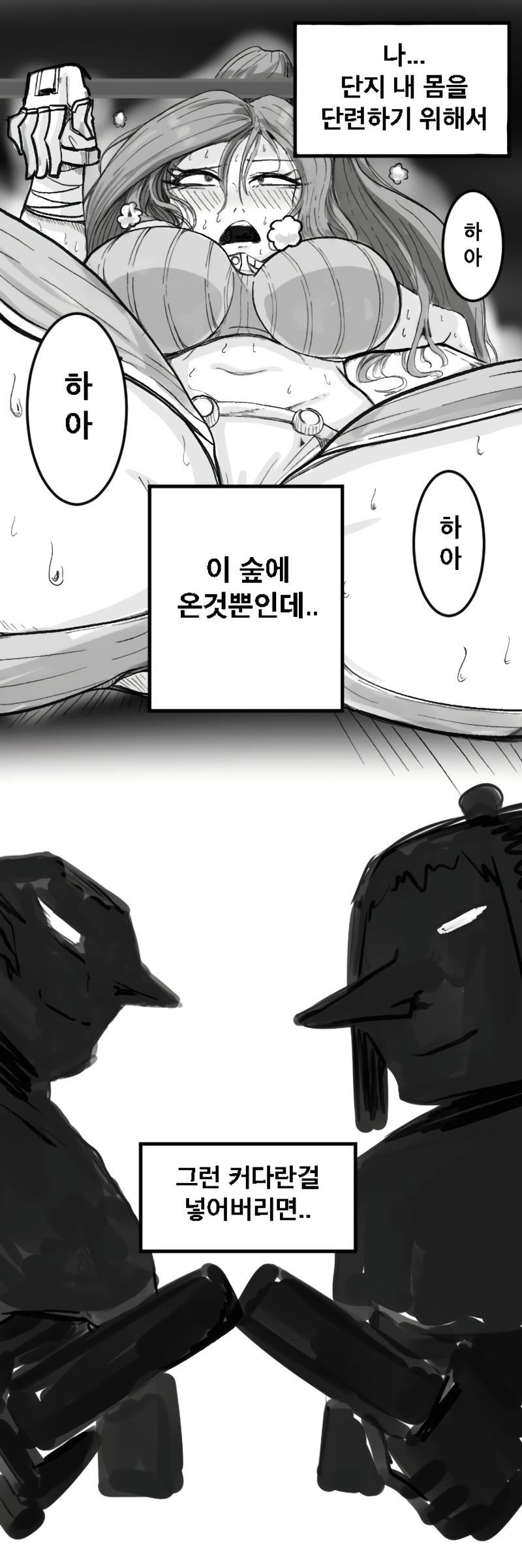 [19+] 고블린과 격투소녀 .Manhwa : 네이버 블로그
