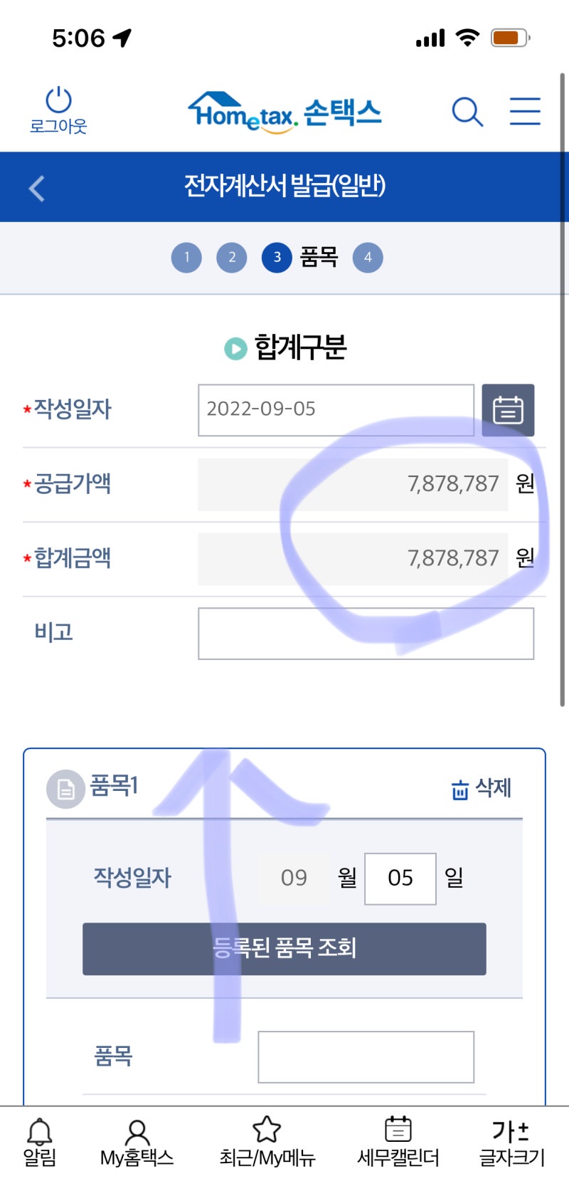 사업자 은행 인증서 없이 전자•세금계산서 발급하기 발행 방법 국세청 홈택스 손택스 네이버 블로그