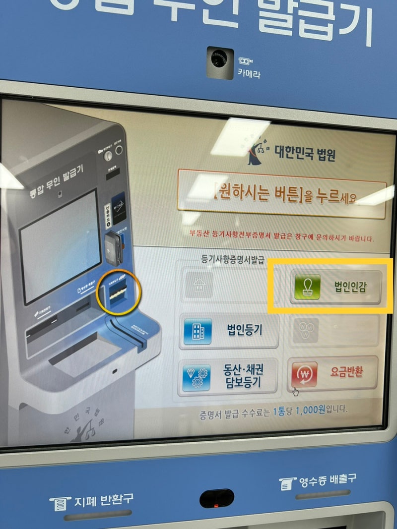 매도용인감증명서 발급방법을 알아보자등기소무인발급기 네이버 블로그