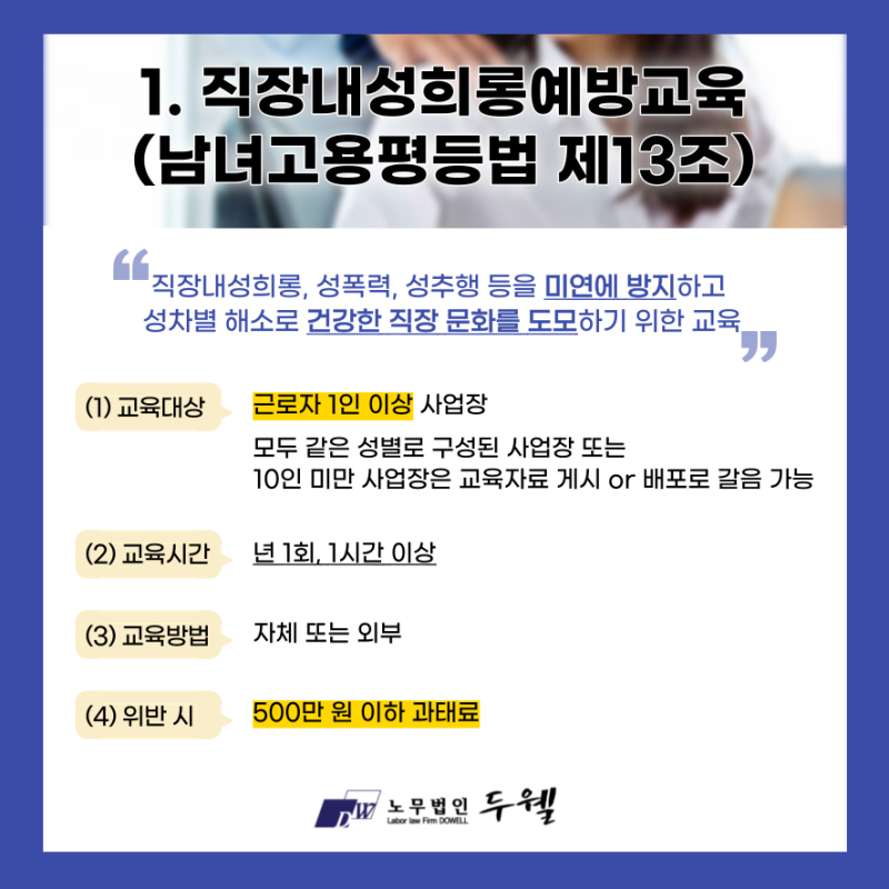 5대 법정의무교육 알아보기feat 5인이상 교육시간 과태료 네이버 블로그