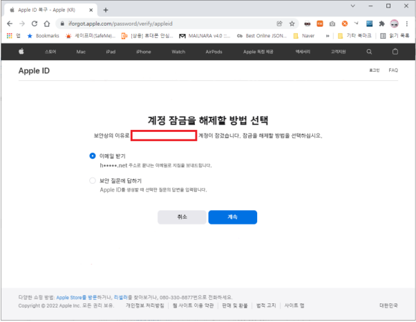 애플 아이디 잠김 또는 비활성화 푸는 법 Ios16 네이버 블로그