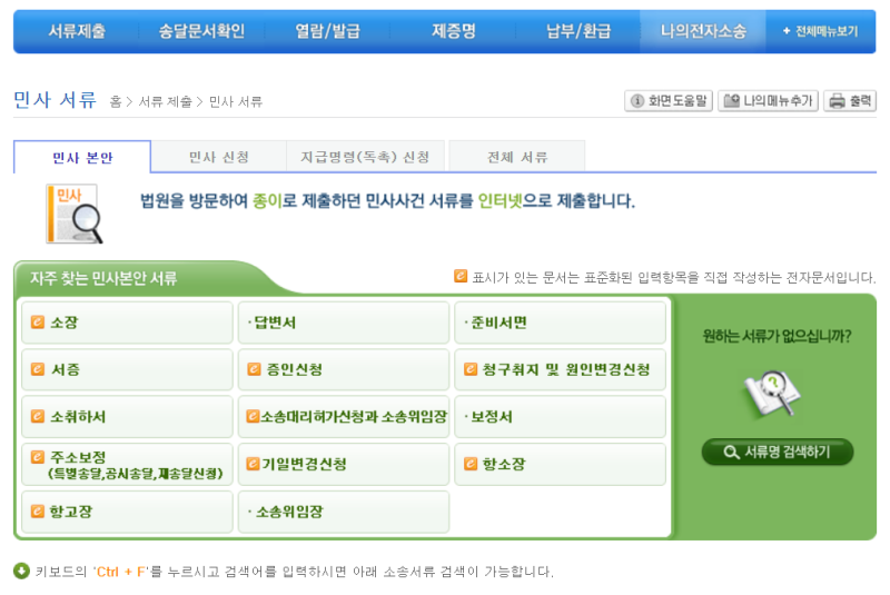 민사소송 소장 전자소송 접수하기 토지인도 및 부당이익 반환 소송 네이버 블로그