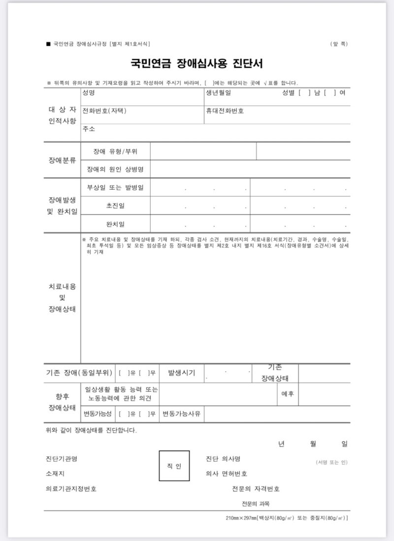 국민연금 장애심사 구비서류 신장 장애 네이버 블로그