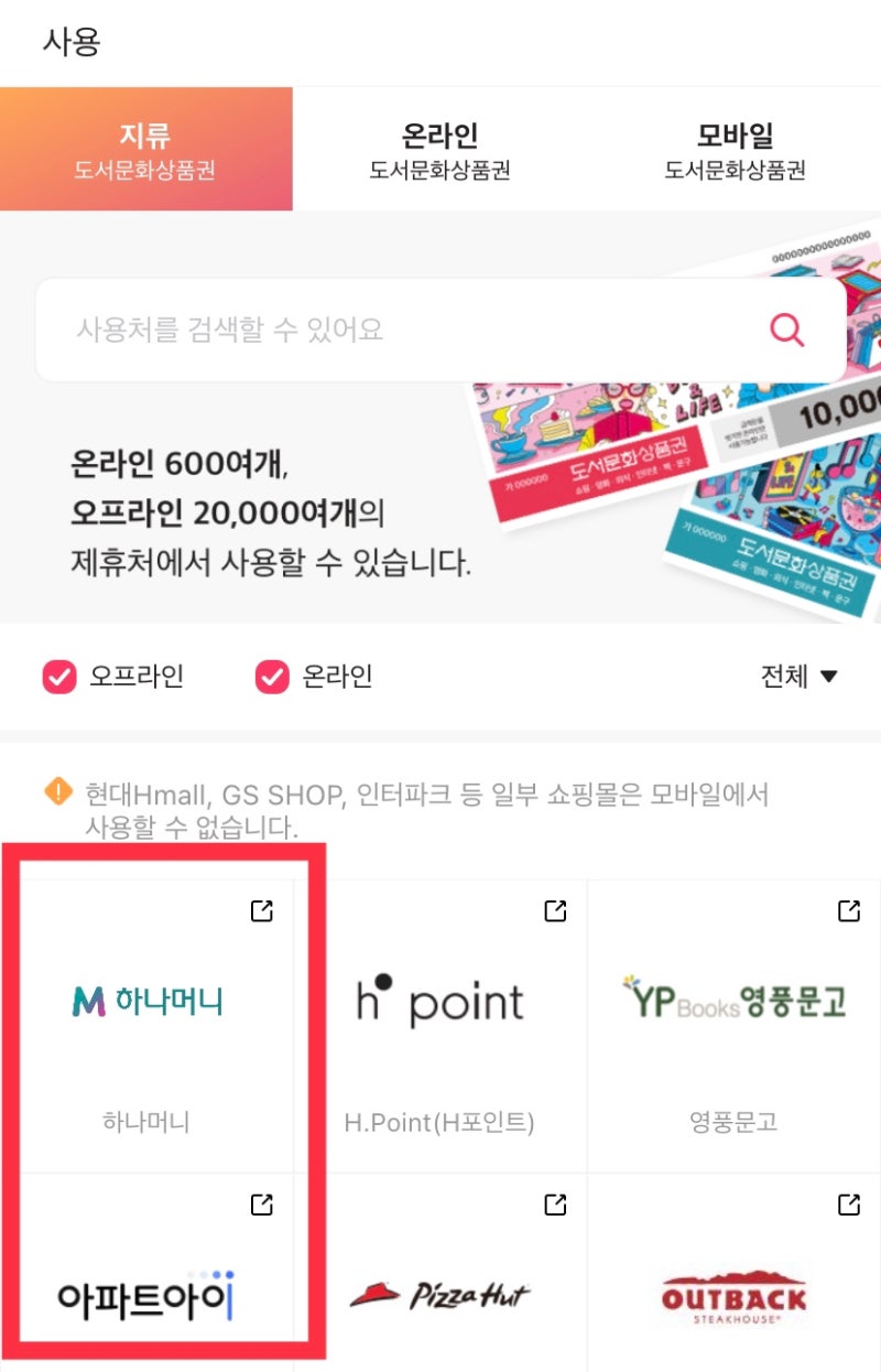 북앤라이프 현금화 하는 방법feat페이코 한도 초과일때 네이버 블로그