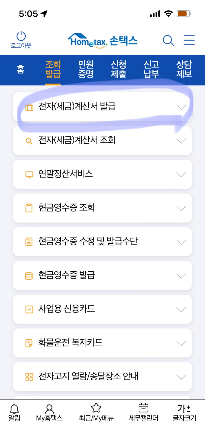 사업자 은행 인증서 없이 전자•세금계산서 발급하기 발행 방법 국세청 홈택스 손택스 네이버 블로그