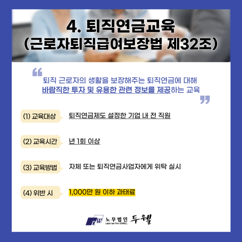 5대 법정의무교육 알아보기feat 5인이상 교육시간 과태료 네이버 블로그
