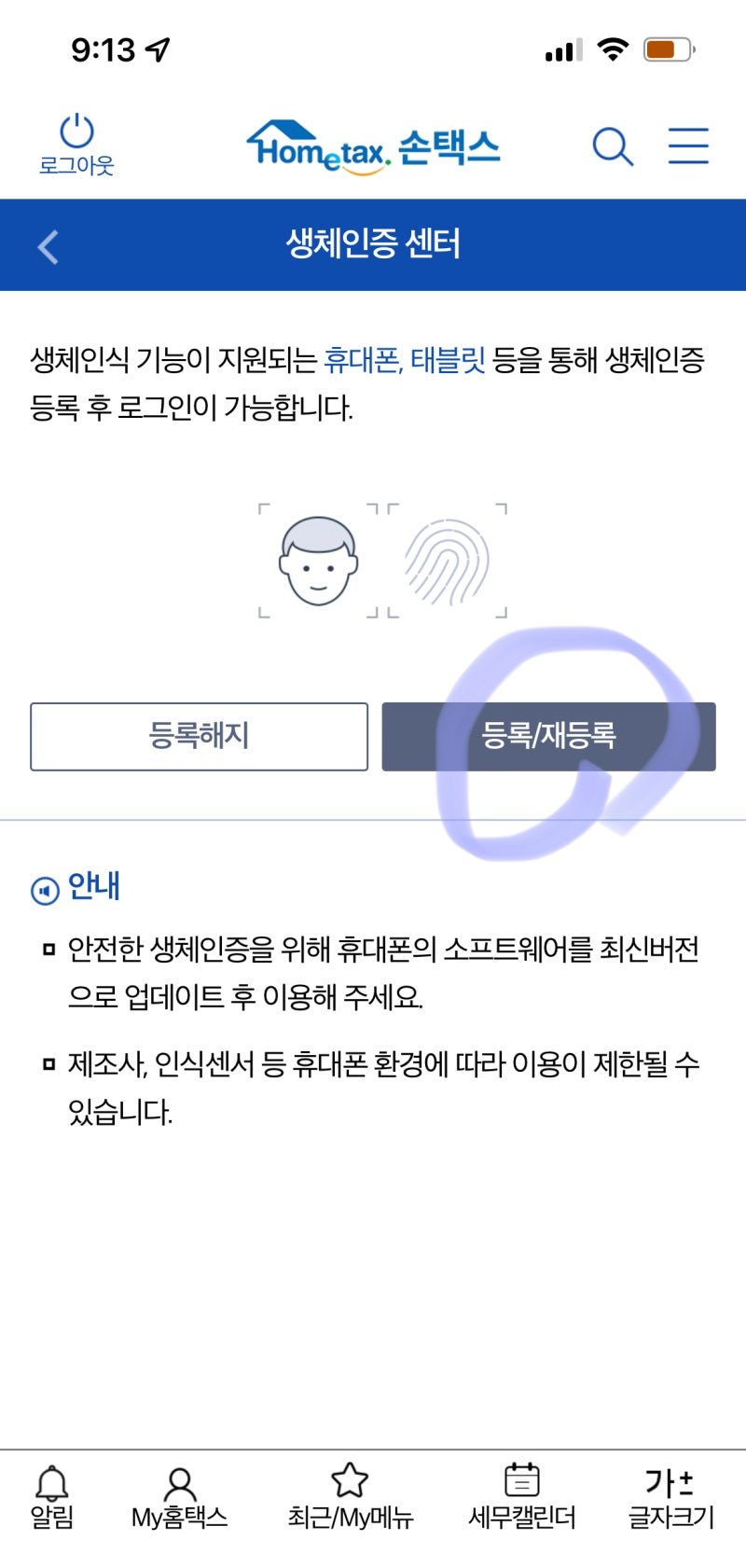 사업자 은행 인증서 없이 전자•세금계산서 발급하기 발행 방법 국세청 홈택스 손택스 네이버 블로그