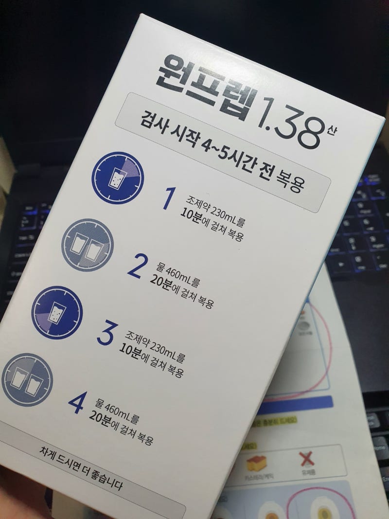대장내시경검사 후기수면내시경 처음해보는 분들은 읽어보세요 3일전2일전하루전 식단 ㅣ 원프렙138당일먹는 내시경