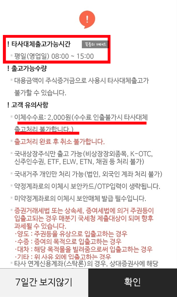 Sk증권 주식 옮기기 주식 이체 유가증권 타사 대체 네이버 블로그