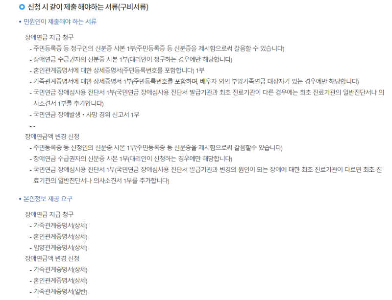 국민연금 장애심사 구비서류 신장 장애 네이버 블로그