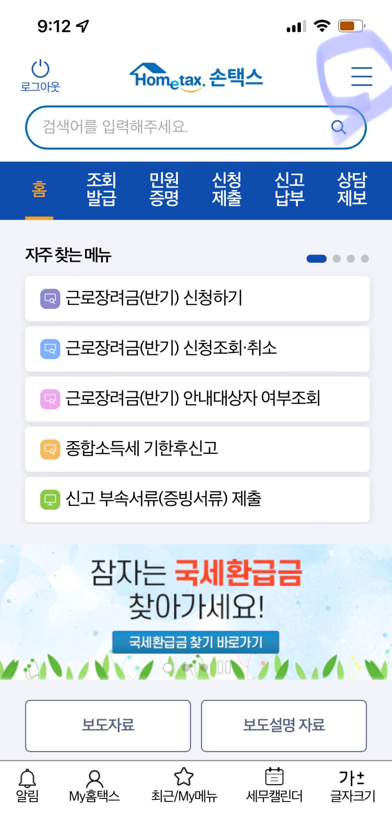 사업자 은행 인증서 없이 전자•세금계산서 발급하기 발행 방법 국세청 홈택스 손택스 네이버 블로그