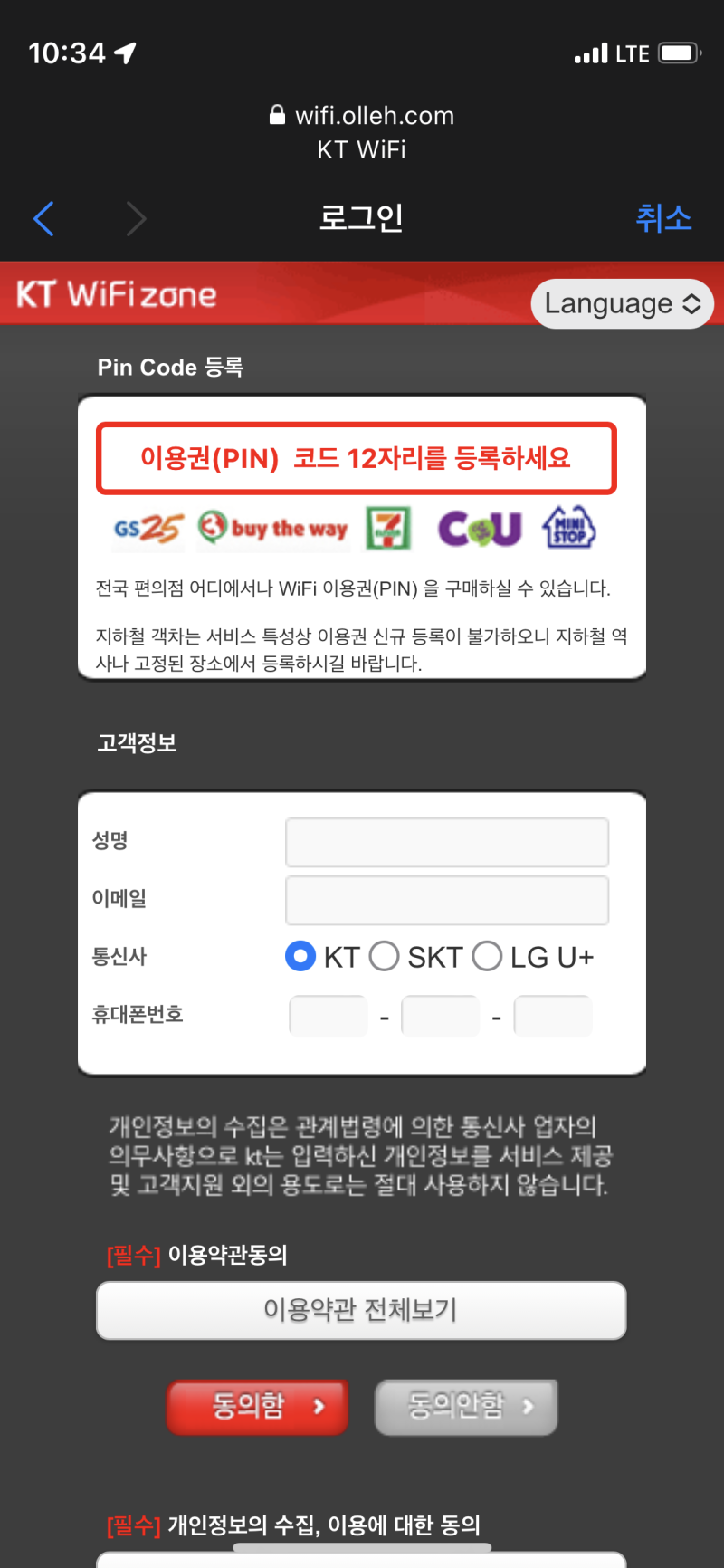 KT 와이파이 노트북에 연결하는 방법, 와이파이 핀번호 입력 방법 : 네이버 블로그
