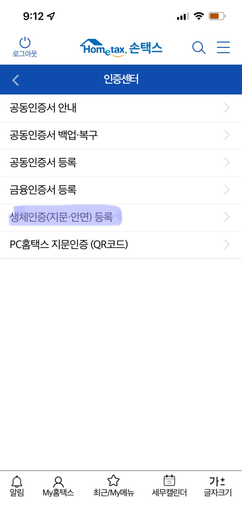 사업자 은행 인증서 없이 전자•세금계산서 발급하기 발행 방법 국세청 홈택스 손택스 네이버 블로그