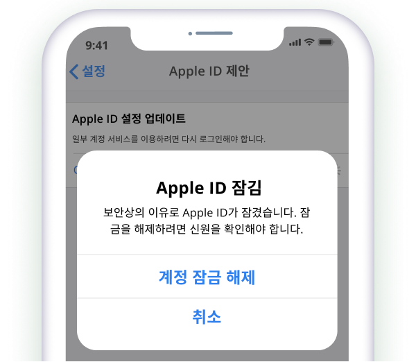 애플 아이디 잠김 또는 비활성화 푸는 법 Ios16 네이버 블로그